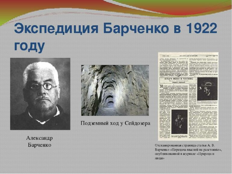 В.Демин. Неразгаданная тайна Александра Барченко - История Земли и ...